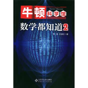 数学都知道2