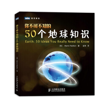 你不可不知的50个地球知识【正版图书】
