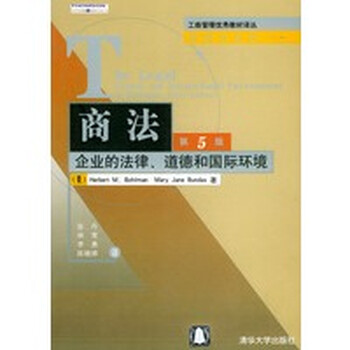 商法:企业的法律道德和国际环境
