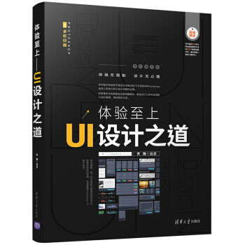 体验至上UI设计之道