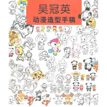 吴冠英动漫造型手稿 吴冠英 人民美术出版社