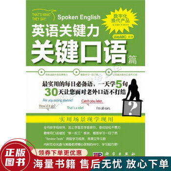 英语关键力：关键口语篇