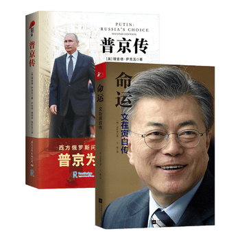 普京传+文在寅自传