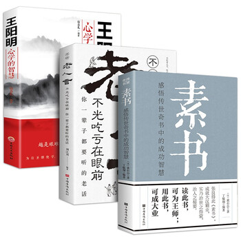 【官方正版】素书黄石公著老人言感悟传世奇书中的成功智慧文化常识小百科处世智慧奇书历史文学小说