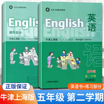 【牛津上海版】沪教牛津英语书五年级下册+练习册配套牛津上海版5B义务教育教材5年级第二学期上海教育出版社