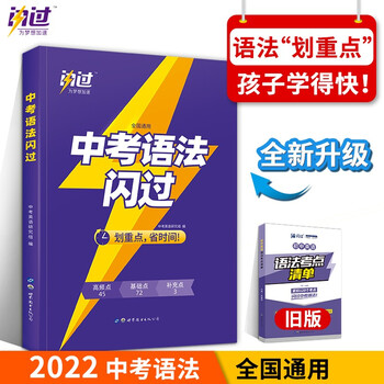 2022初中英语中考语法闪过