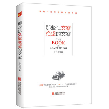 那些让文案绝望的文案