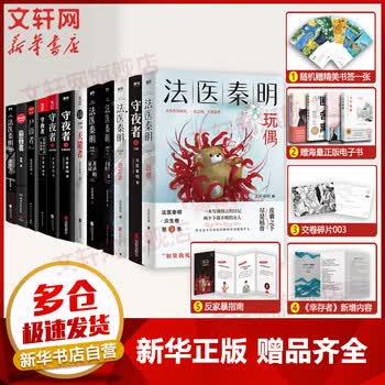 法医秦明全套12册 《玩偶》《守夜者》《天演》《清道夫》《遗忘者》《第十一根手指》《生死盲点》《无声的证词》《天谴者》《黑暗潜能》《尸语者》《偷窥者》 全套12册
