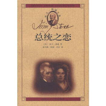 总统之恋【正版图书】