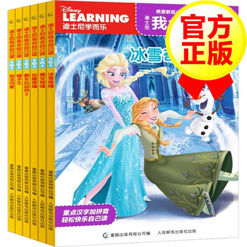 【系列自选】学而乐 迪士尼我会自己读 第6级