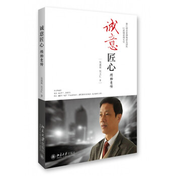 诚意匠心：颜贻意传 北京大学旗舰店正版
