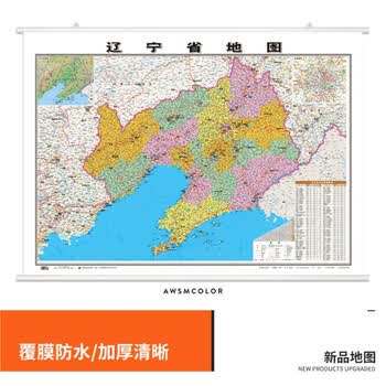 辽宁省地图贴图 约1.1*0.8米 覆膜防水 高清印刷 资料更新 行政交通