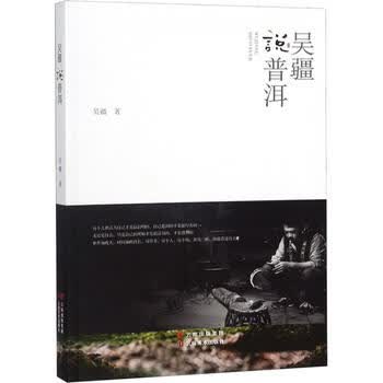 吴疆说普洱 吴疆
