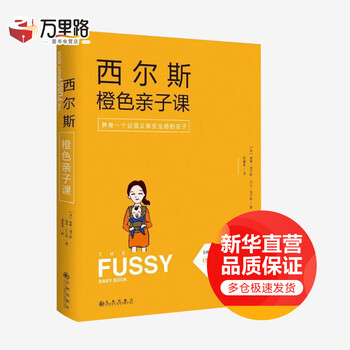 西尔斯橙色亲子课