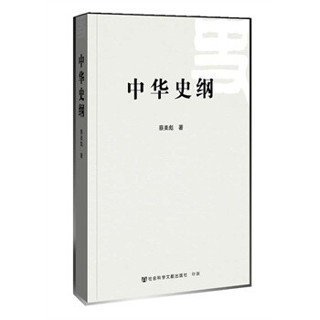 中华史纲