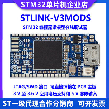 现货 STLINK-V3MINIE STLINK-V3 STM32 紧凑型在线调试器和编程器 STLINK-V3MODS 含普票【图片 价格 品牌 报价】-京东