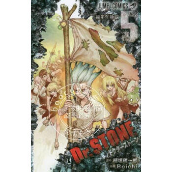 进口日文 漫画 石纪元 Dr.STONE 5