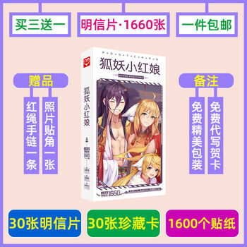 动漫周边冰菓鬼灭之刃花子君堀与宫村青春猪头文豪野犬明信片照片贴纸书签贺卡创意礼品者自 狐妖小红娘明信片+照片贴+红绳手链