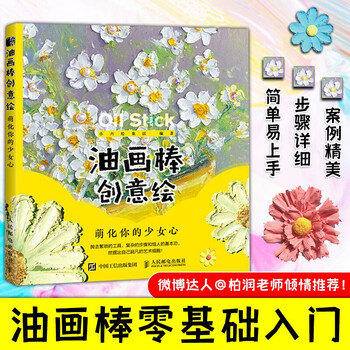 油画棒创意绘 萌化你的少女心