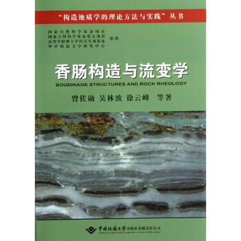 香肠构造与流学【正版图书】