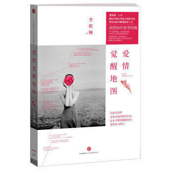 爱情觉醒地图【正版图书】