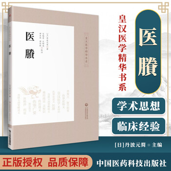 正版 医賸 皇汉医学精华书系