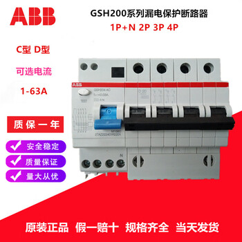 ABB漏电保护断路器D型 4P GSH204-D6-D10-D16-D25-D32-D40-D63A 63A 4p【图片 价格 品牌 报价】-京东