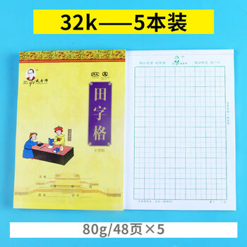 戚老师品牌80g食品级健康纯木浆纸32/25k百鸟图作业本中演算 田字格5本