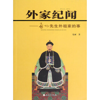 外家纪闻:启功先生外祖家的事(平) 允丽