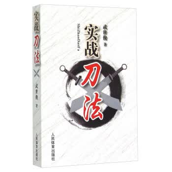 实战刀法【正版图书】