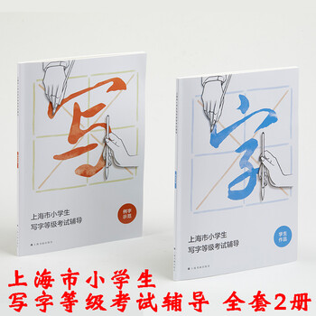 扫码视频 上海市小学生写字等考试辅导 上海书画出版社
