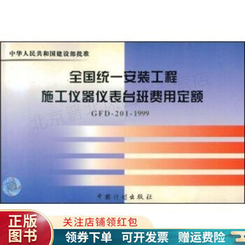全国统一安装工程施工仪器仪表台班费用定额