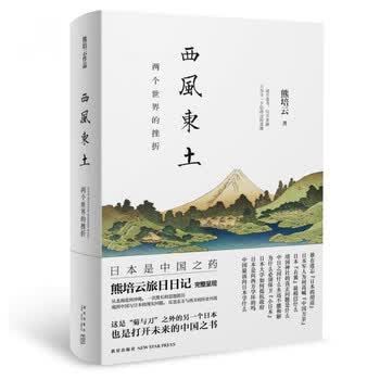 西风东土(两个世界的挫折)