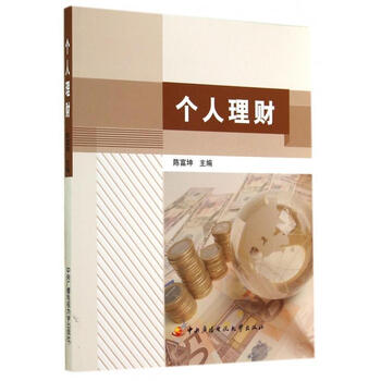 个人理财 陈富坤 编