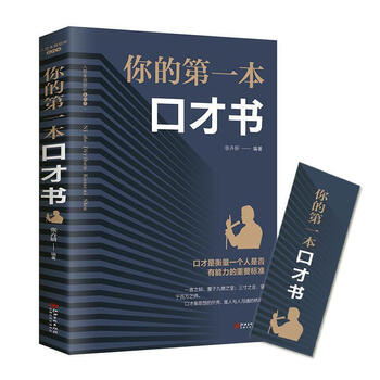 你的本口才书  励志与成功  张卉妍  江西美术出版社