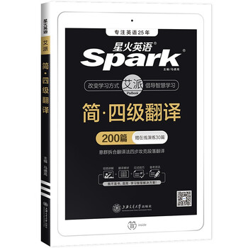 【单本包邮】星火英语四级翻译专项训练200篇备考2022年大学英语复习资料cet4翻译强化特训练习题4级真题词汇阅读听力书课包