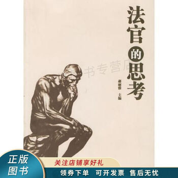 法官的思考