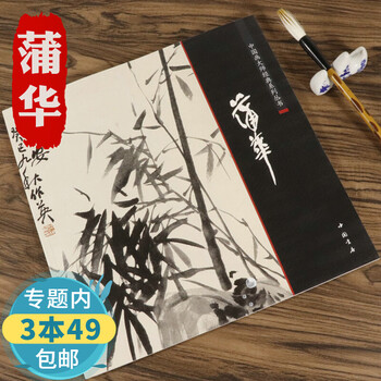 【包邮】中国画大师经典系列丛书：蒲华图书籍