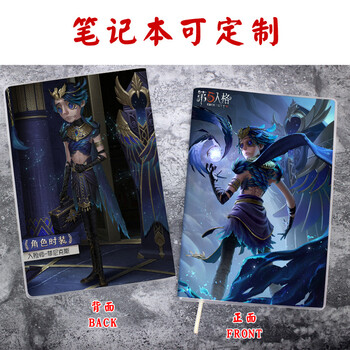 辉航睿盛 第五人格周边笔记本子记事薄动漫游戏学生创意文具定制宿伞之魂 51款 32开-130张