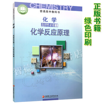 新版苏教版高中化学选择性必修一 苏教版化学选修1一教材课本教科书 江苏凤凰教育出社高中化学