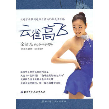 云雀高飞-金妍儿的7分钟梦剧场 (韩)金妍儿　著【正版书】