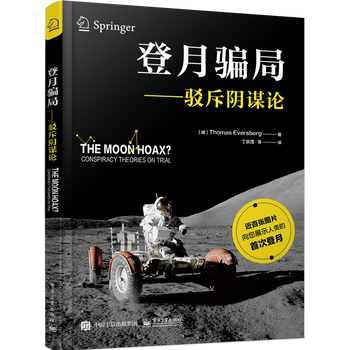 [正版图书]登月骗局――驳斥阴谋论