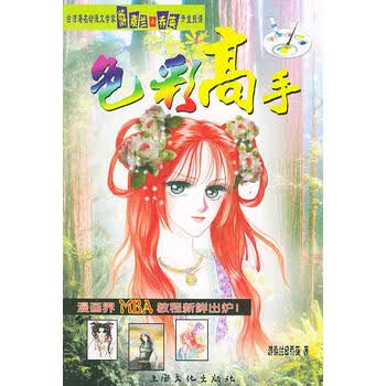 色彩高手