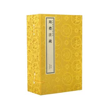 文渊阁四库全书珍赏·周易注疏