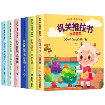 机关推拉书（套装全6册）