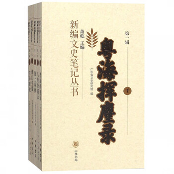 新编文史笔记丛书(共50册)