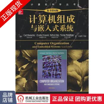 正版 计算机组成与嵌入式系统(原书第6版) (加)Carl Hamach3768724