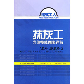 抹灰工岗位技能图表详解