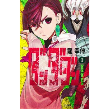 进口日文 超自然武装噹哒噹 1 漫画 ダンダダン