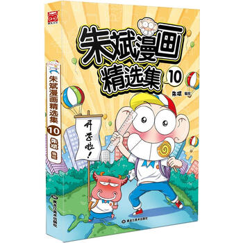 朱斌漫画精选集10 朱斌